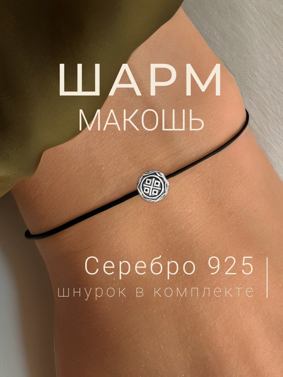 Шарм, серебро, 925 проба, чернение