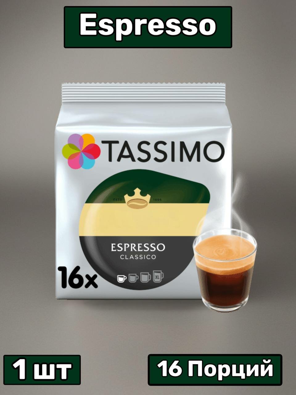 Кофе в капсулах Tassimo Espresso Classico, 16 порций
