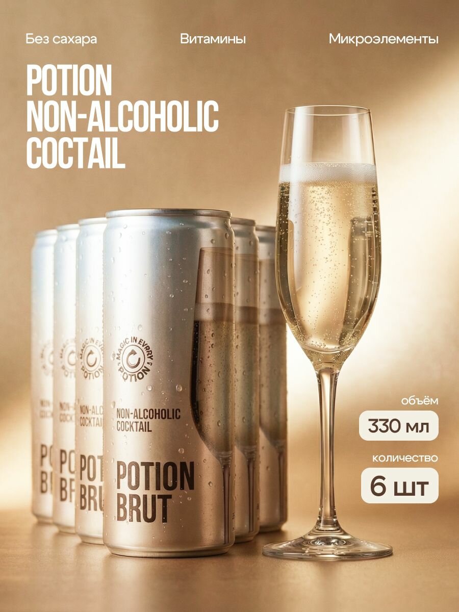 Безалкогольный коктейль без сахара с витаминами Potion Brut, 330 мл, 6 штук