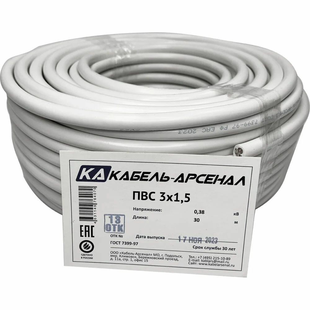 Провод Кабель-Арсенал ПВС 3x1,5 ГОСТ DIY 30 м KARS-54772