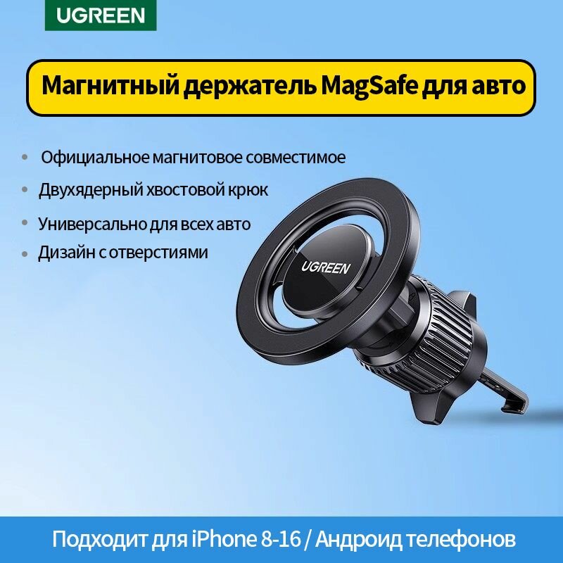 Автомобильный магнитный держатель ugreen MagSafe для телефона
