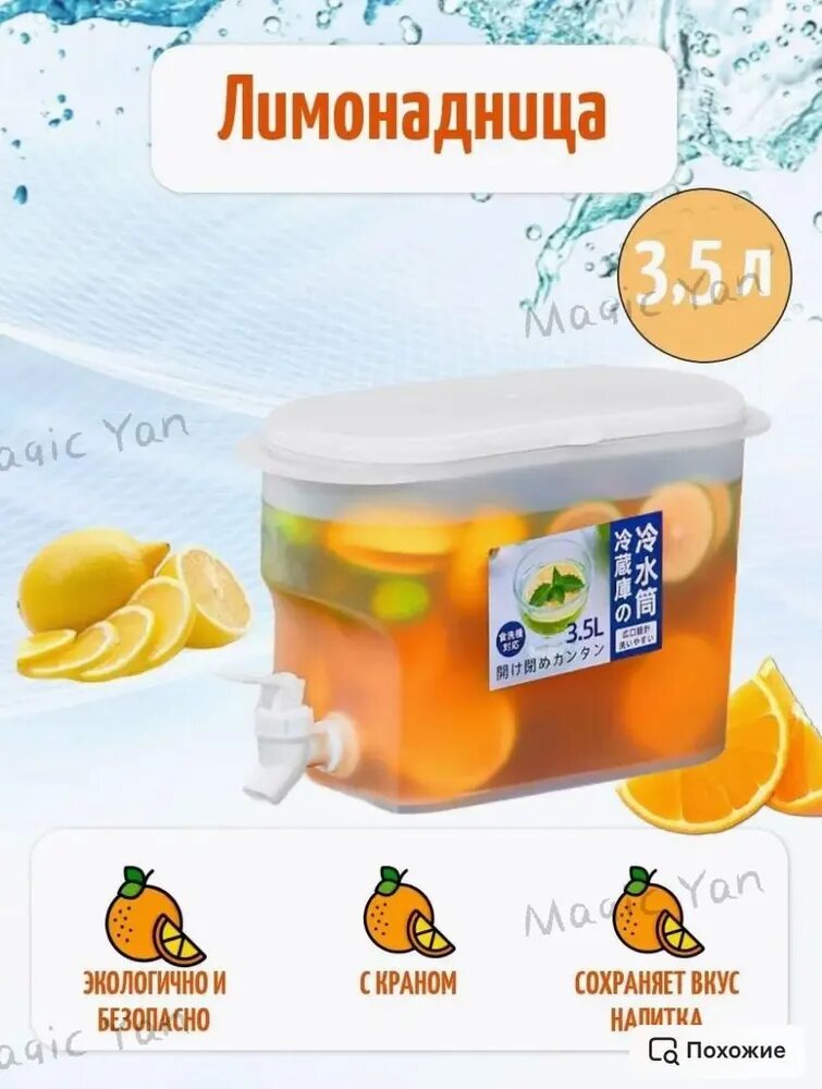 Диспенсер для напитков, 3 л
