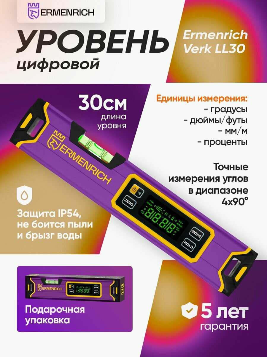 Цифровой уровень Ermenrich Verk LL30