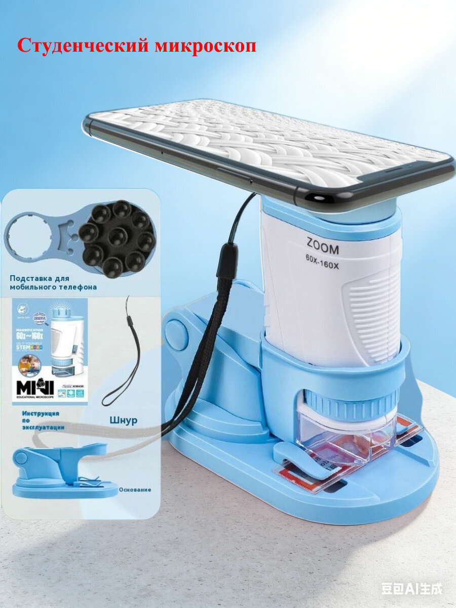 Микроскоп школьный детский с набором для исследований, Портативный студенческий микроскоп