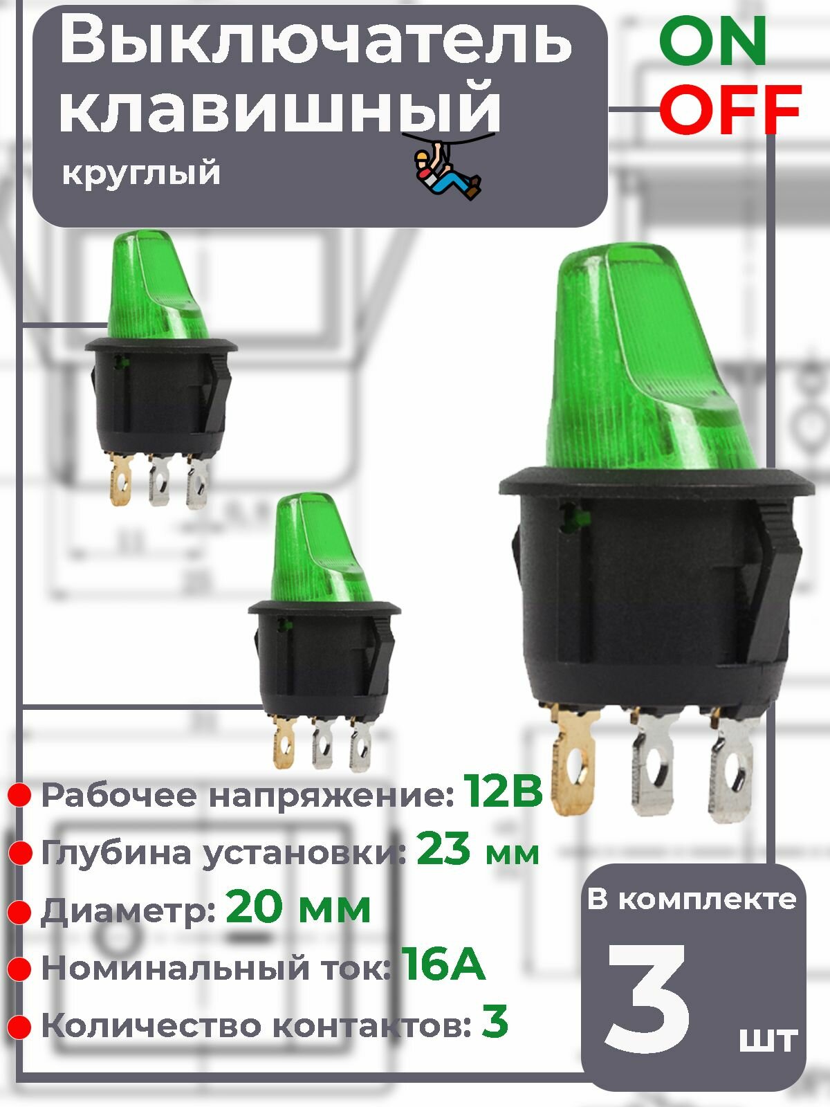 Выключатель клавишный REXANT, круглый, зеленый, 12В, 16А, тип ON-OFF, с подсветкой, 3 шт.