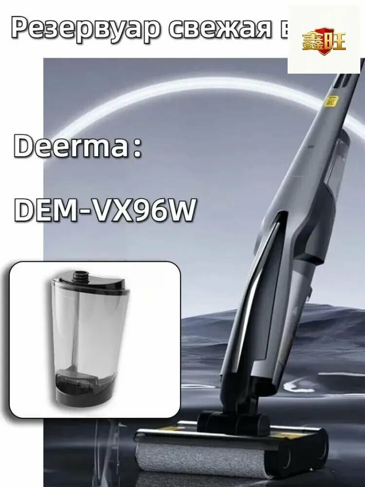 Эксклюзивный бак для чистой воды вертикального пылесоса Deerma DEMVX96W/P20/P30