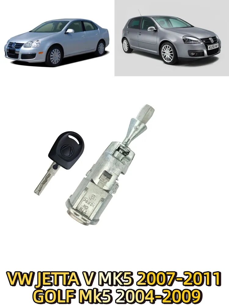 1 SET Цилиндр замка передней левой двери для VW Jetta 2007-2011 Golf 2004-2009