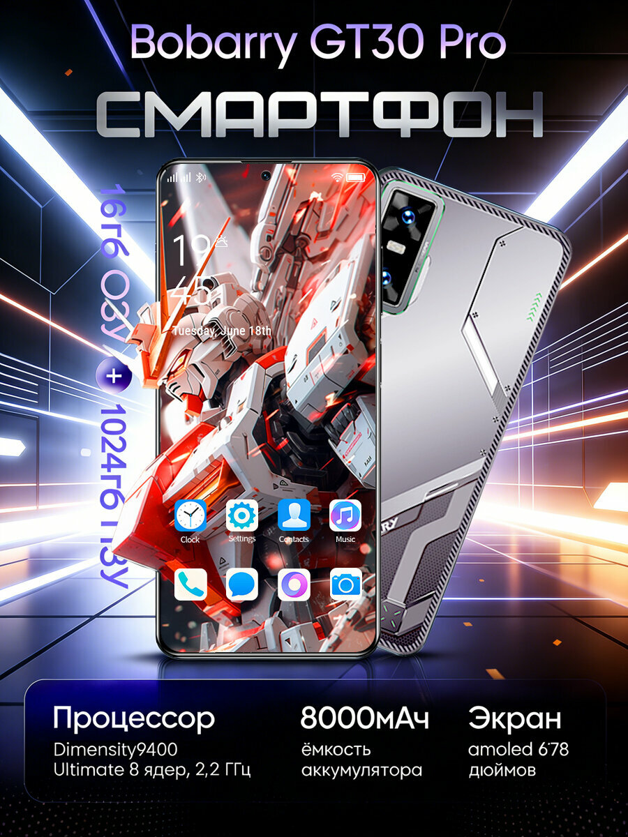Смартфон "GT30 pro", 3 камеры, 50Мп, 16+1024 ГБ, Android 14, 1ТБ встроенной памяти