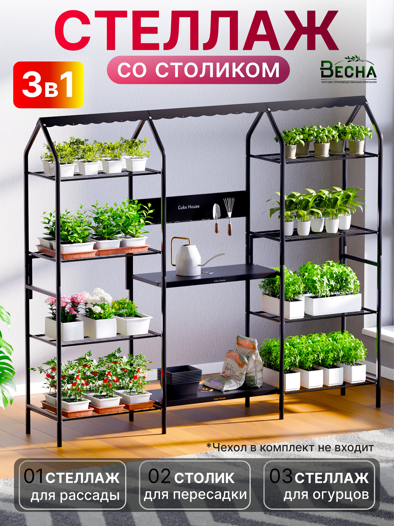 Стеллаж для рассады со столиком 8 полок (3 секции), цвет Черный, высота 177см ширина 208см глубина 40см, стеллаж для рассады напольный