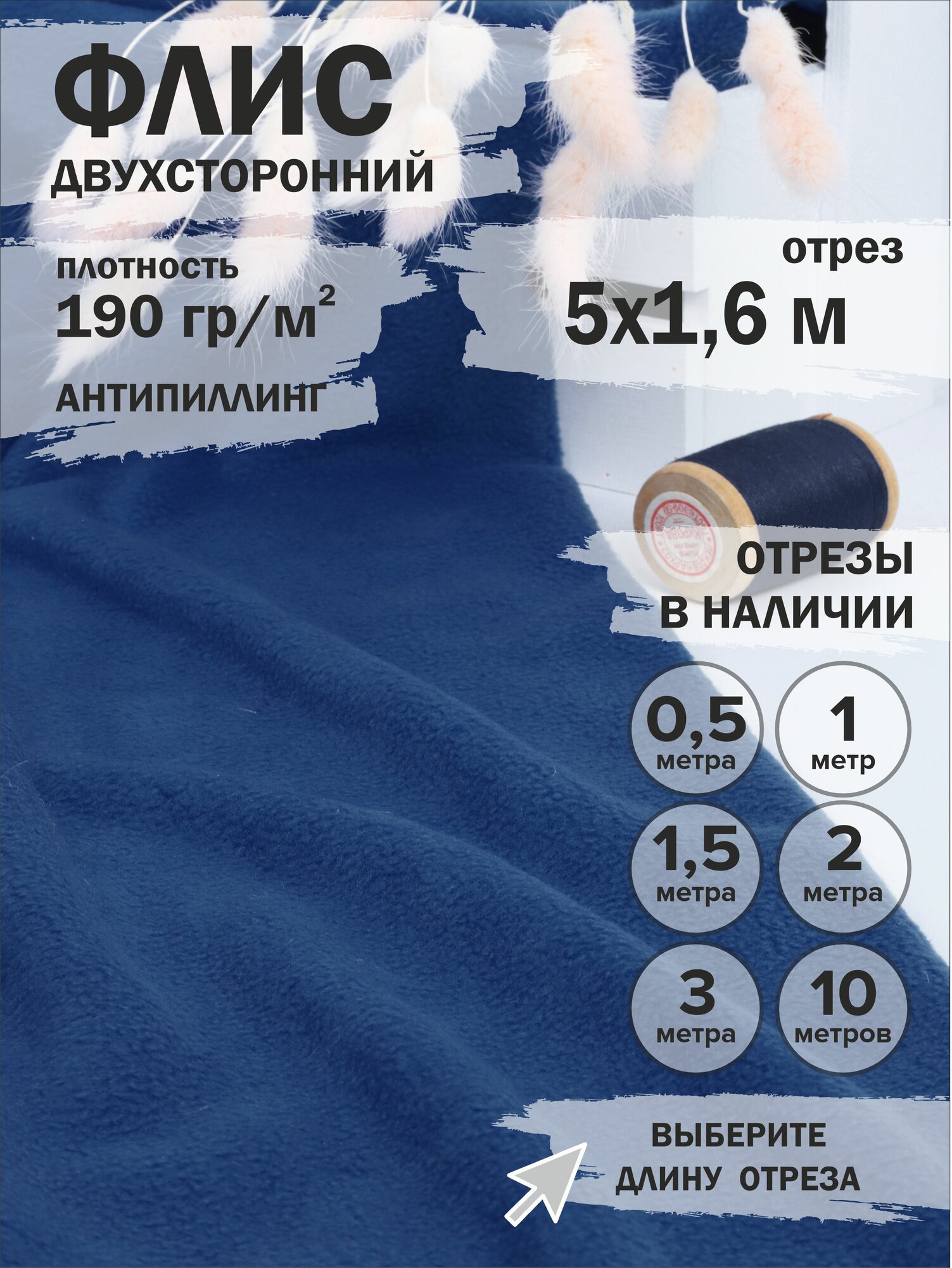 Ткань флис для шитья, двусторонняя, синяя, 5 м, плотность 190 г/м2