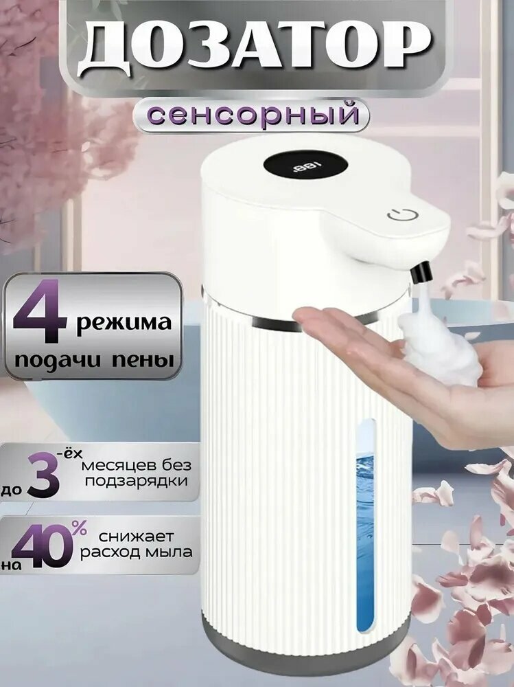 Дозатор для жидкого мыла сенсорный 420 мл, 1 шт, бесконтактный дозатор для жидкого мыла с сенсорной подачей для дома