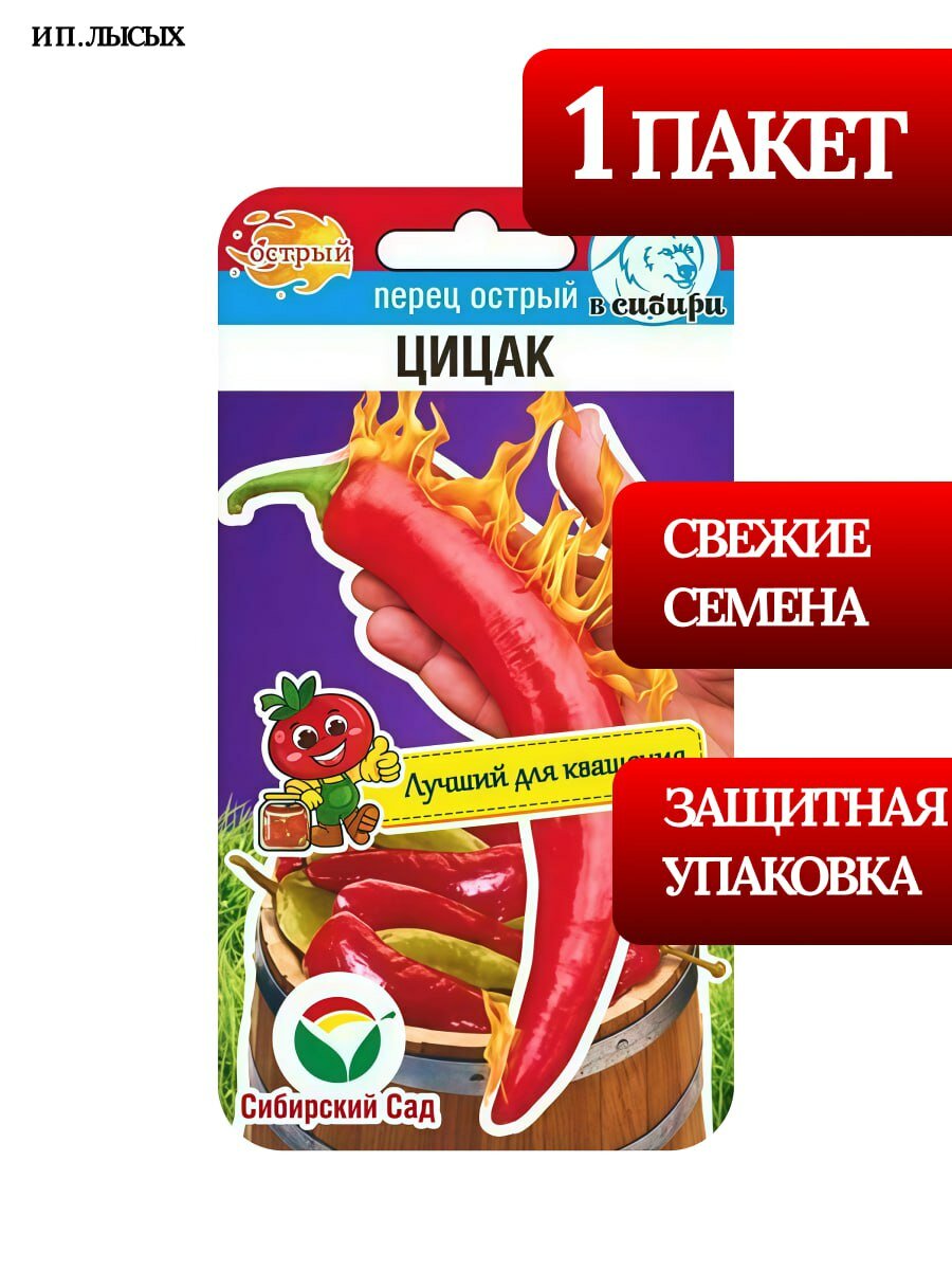 Семена Перец "Цицак"