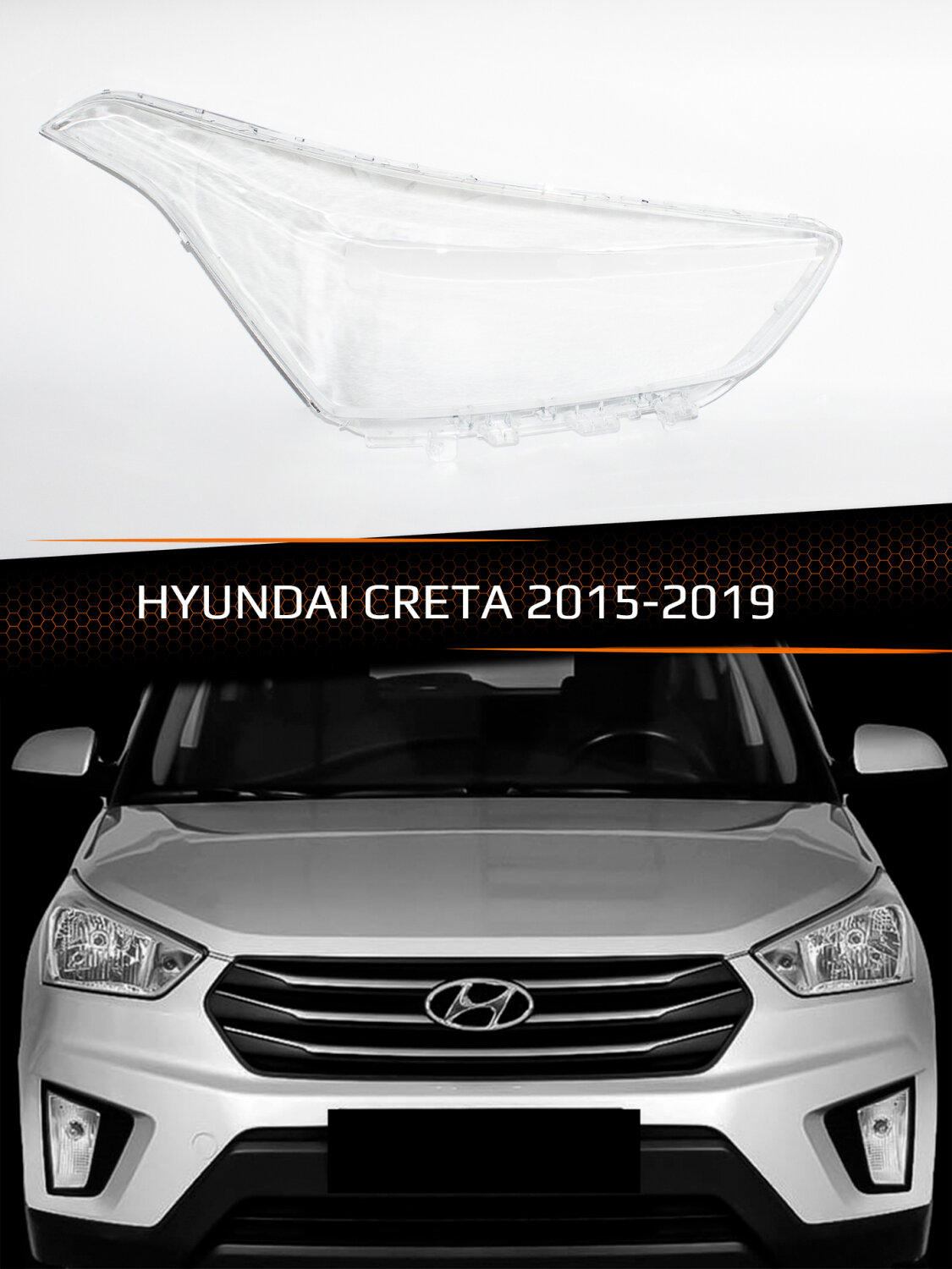 Стекло фары HYUNDAI CRETA (2015-2019) (правое)