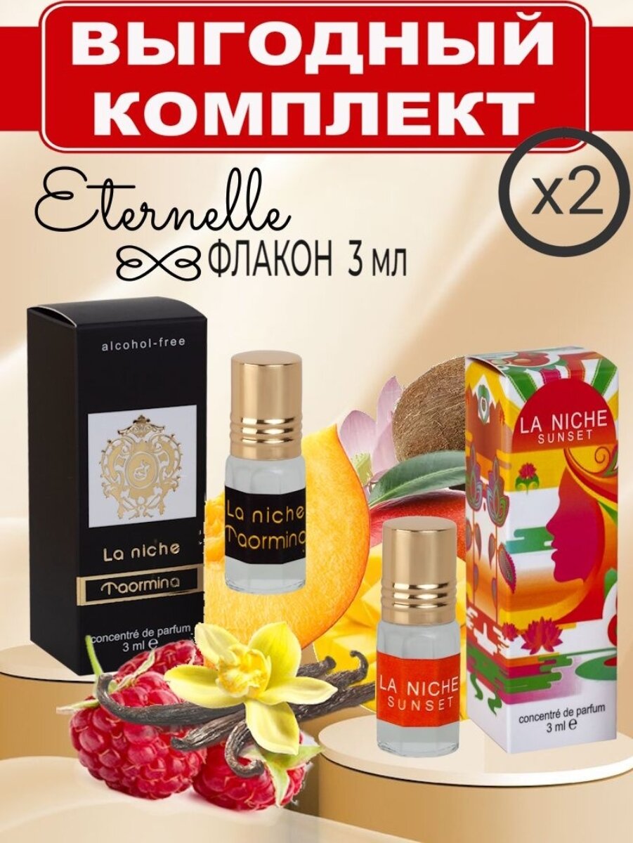 Parfum Eternel. Набор: Духи масляные La Niche Taormina, 3мл. + Духи масляные La Niche Sunset, 3мл.