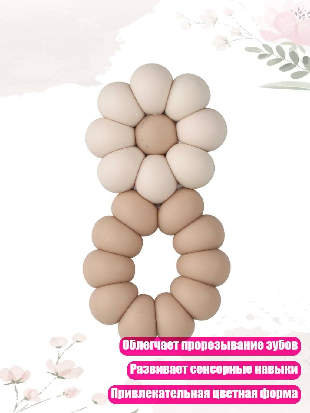 Силиконовая прорезывательная игрушка в форме цветка, 1