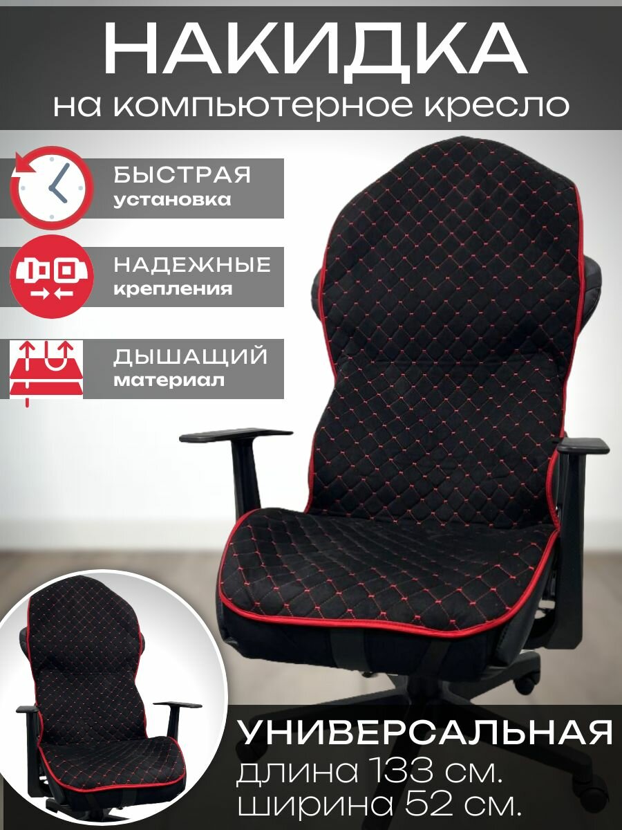 Чехол на компьютерное кресло подарок на 23 февраля