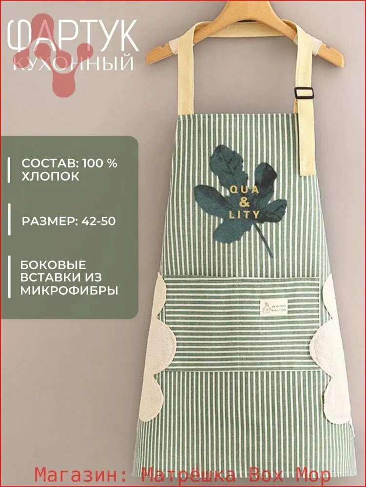 Фартук кухонный 1шт, зелёный