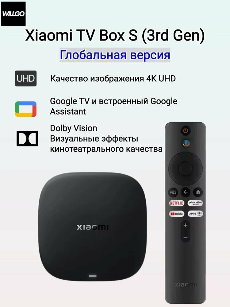 ТВ-приставка Xiaomi TV Box S (3rd Gen), глобальная версия, 4K UHD, Google TV, Dolby Vision