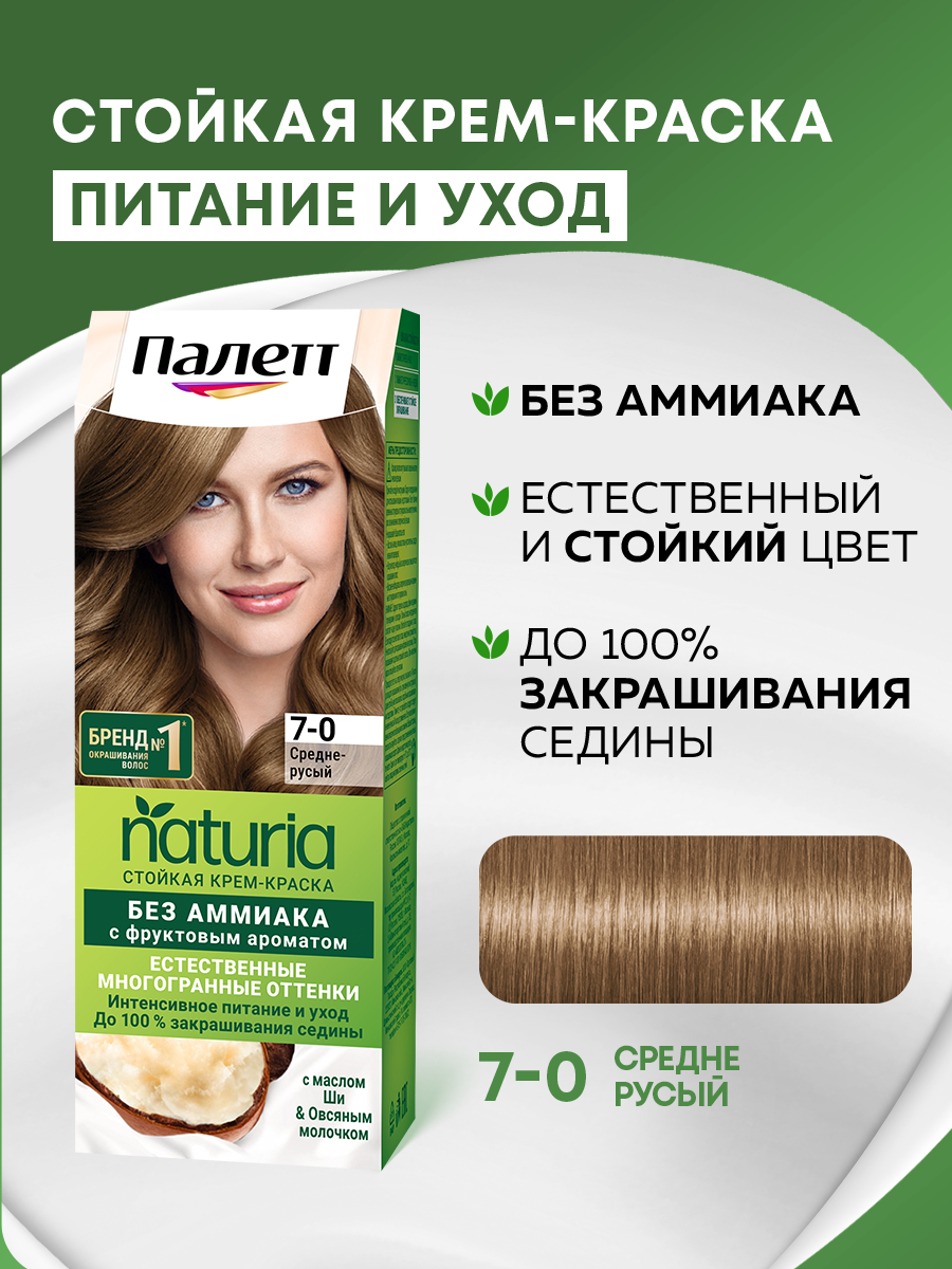 Палетт Naturia Стойкая крем-краска для волос 7-0 Средне-русый, 110 мл