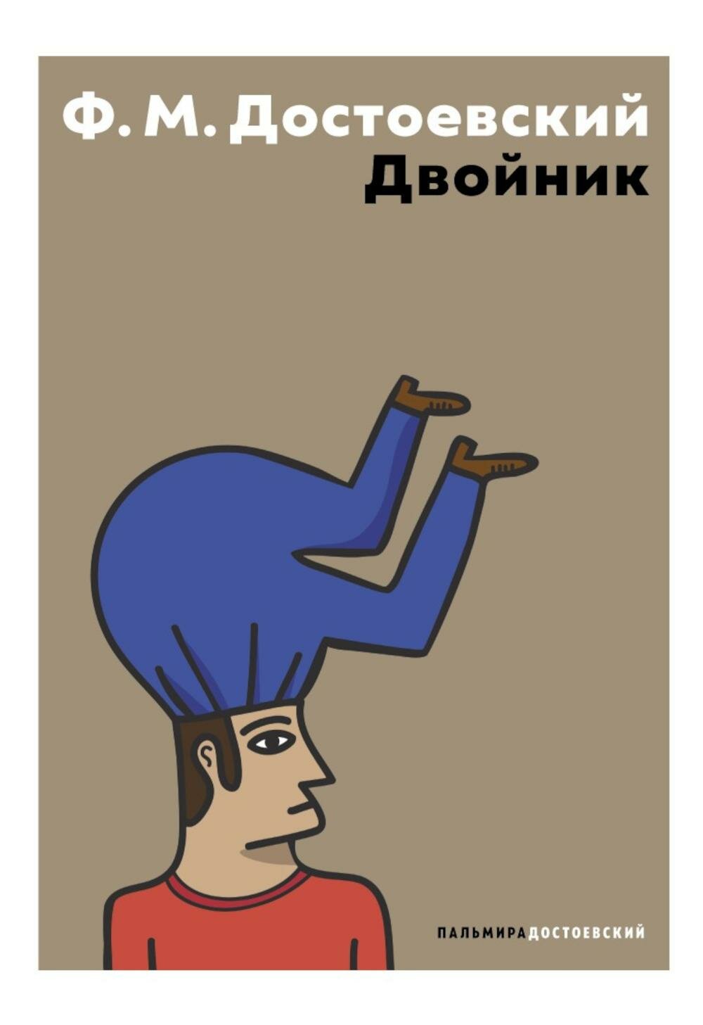 Повесть RUGRAM "Двойник", твердый переплет, Достоевский Ф. М, 2025 г