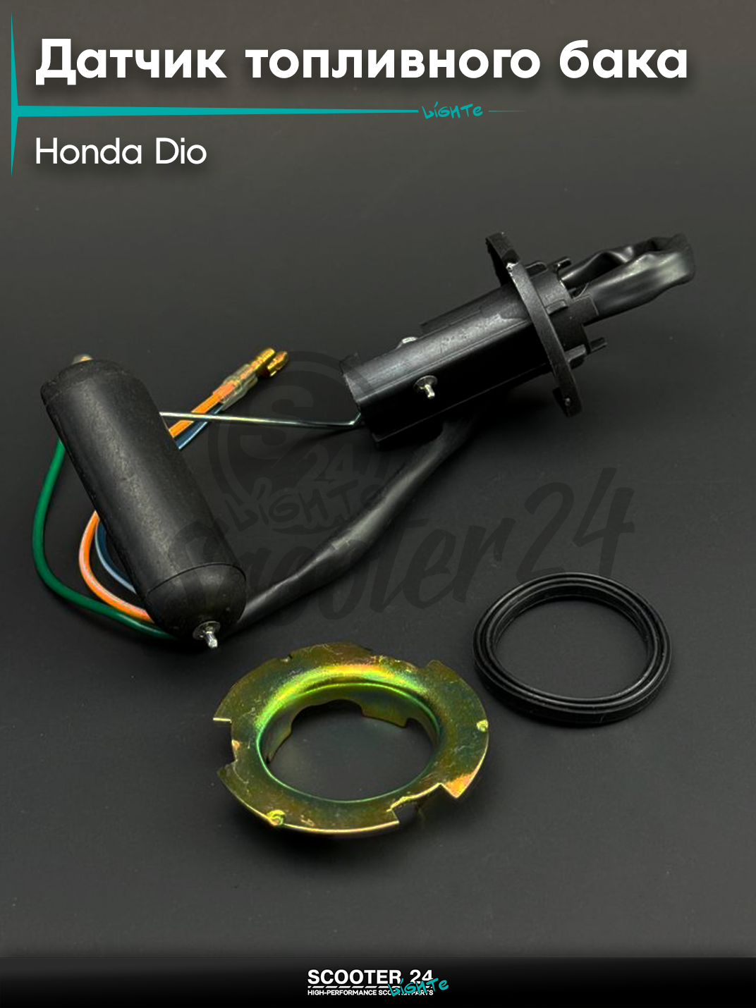 Датчик топливного бака на мотоцикл, скутер Honda DIO / Хонда Дио, Такт, Джорно "BEEZMOTO"