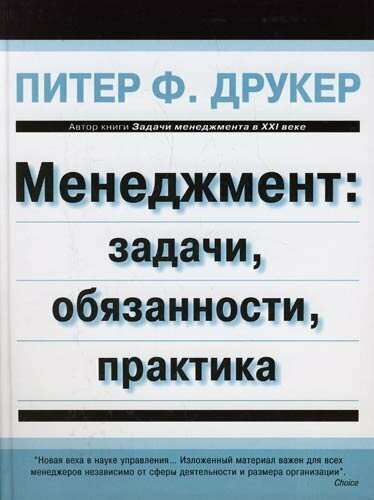Менеджмент: задачи, обязанности, практика