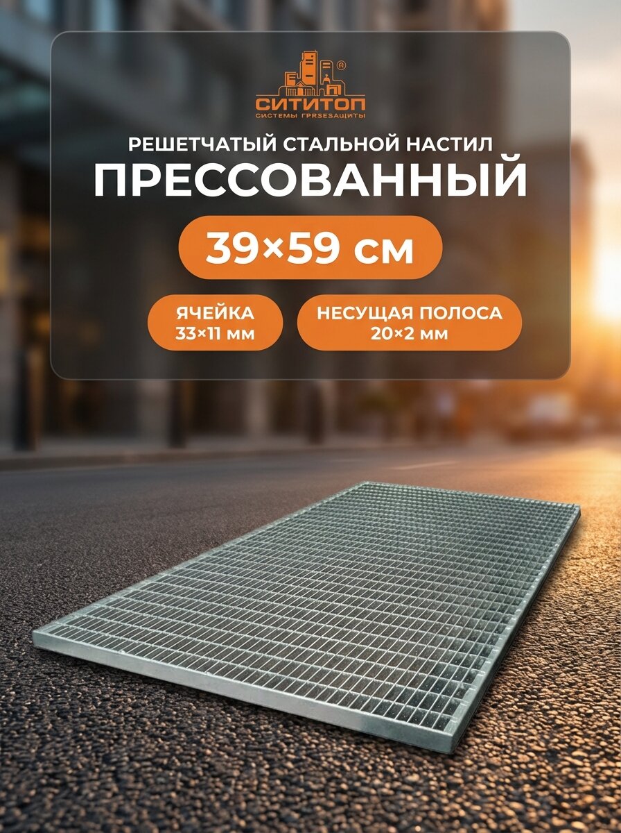 Прессованный решетчатый настил Р 33х11/20х2 Zn 390/590 мм