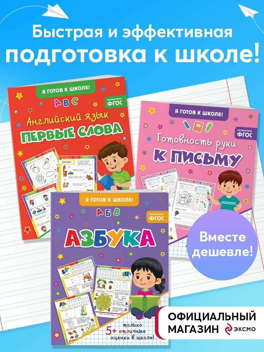 Комплект из 3-х книг. Подготовка к школе. (ИК)