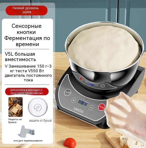 Тестомес для крутого теста, с функцией ферментации, 5 литров, 550 Вт, подогрев 40 градусов
