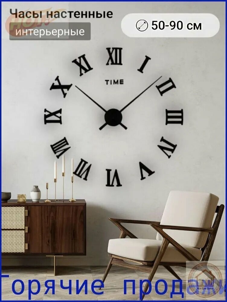 Настенные часы "Черный", 90 см х 90 см