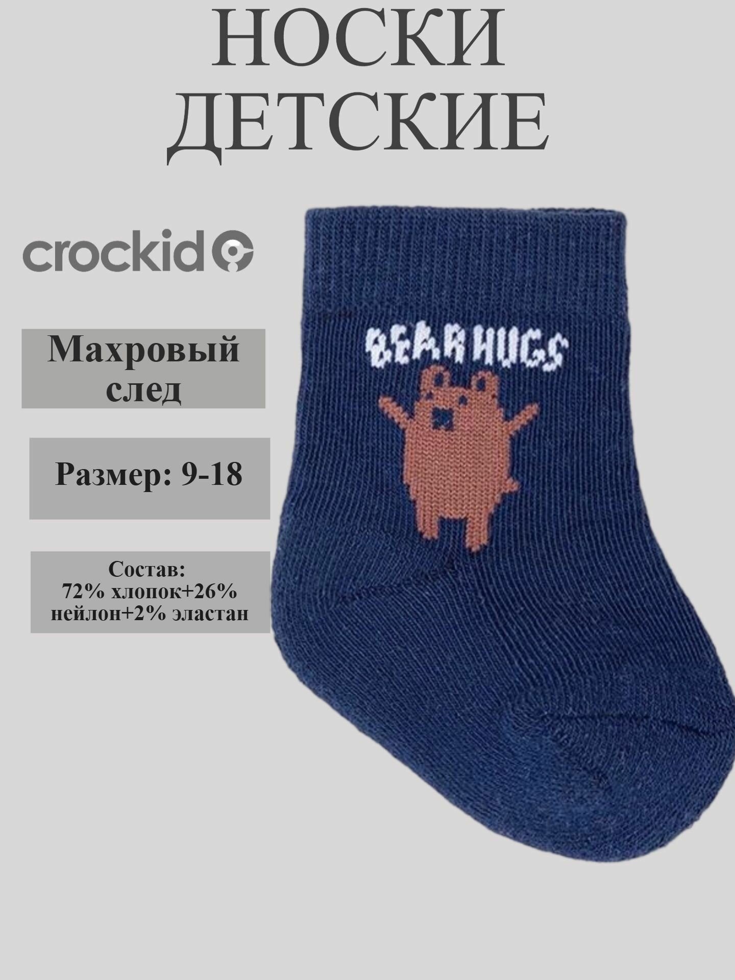 Носки Базовая коллекция