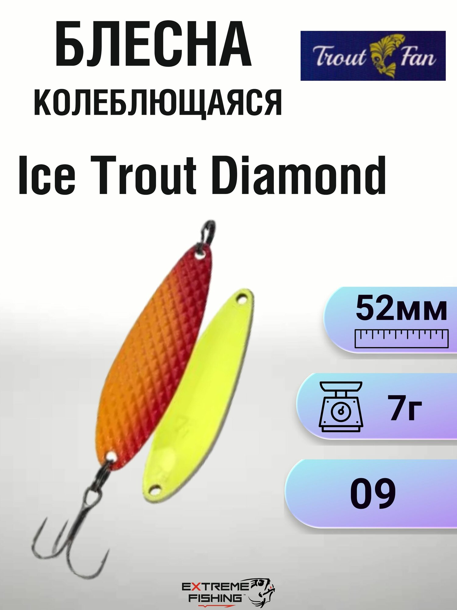 Блесна Trout Fan Ice Trout Diamond, 7г, #09