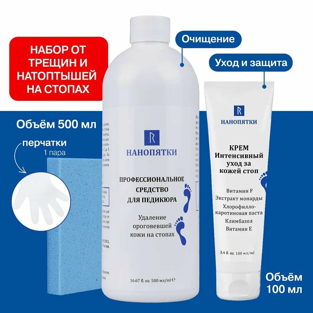Нанопятки Набор для ухода за кожей стоп № 39: Кератолитик для педикюра 500 мл, пемза для пяток 1 шт, перчатки, крем интенсивный уход за кожей стоп, с витамином F и экстрактом монарды, 100 мл