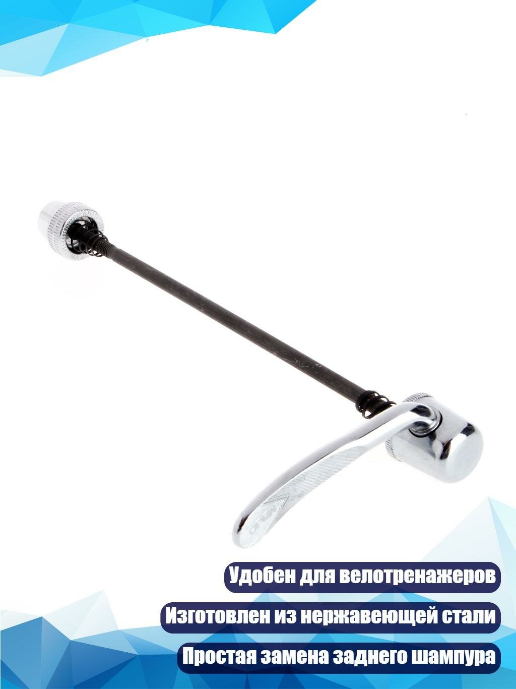 Быстросъёмный эксцентрик для заднего колеса велотренажёра