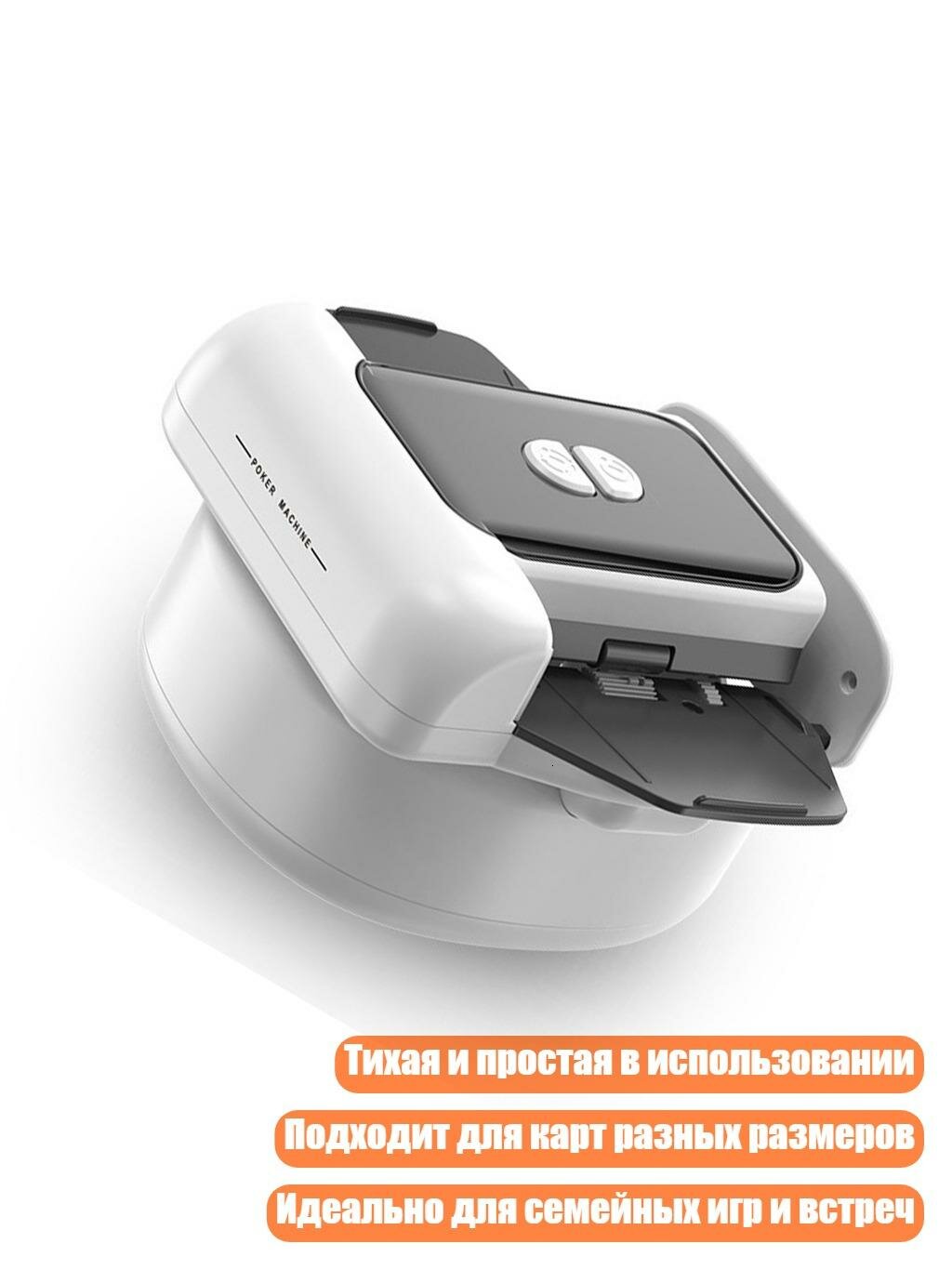 Электрический шуфлер для карт