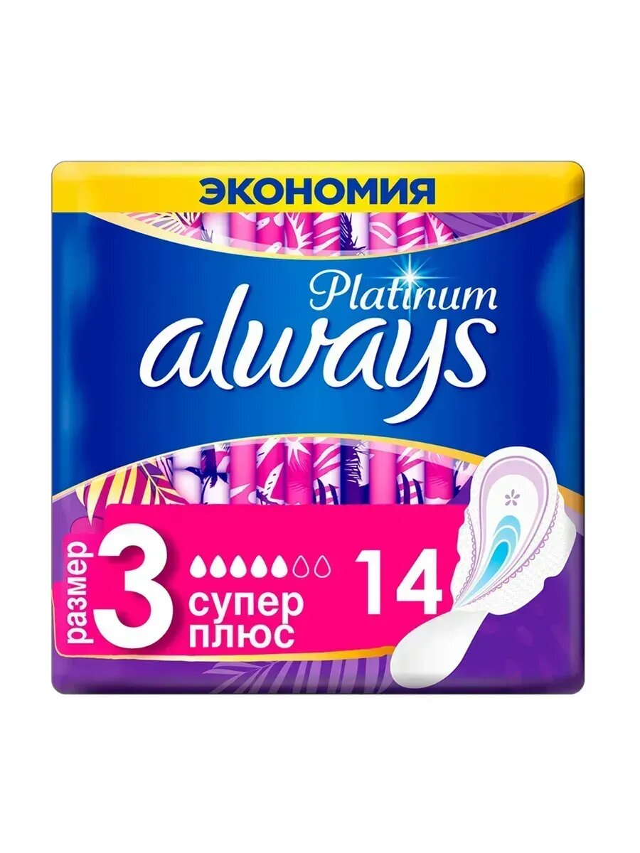 Always Platinum Ultra Super Plus прокладки 14 шт