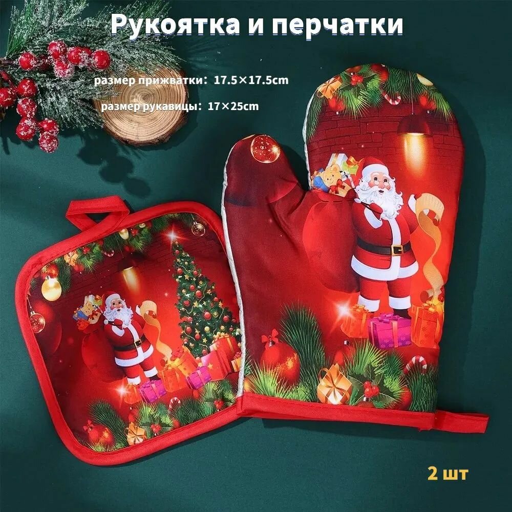 Набор кухонной навески "2", 2 предметов