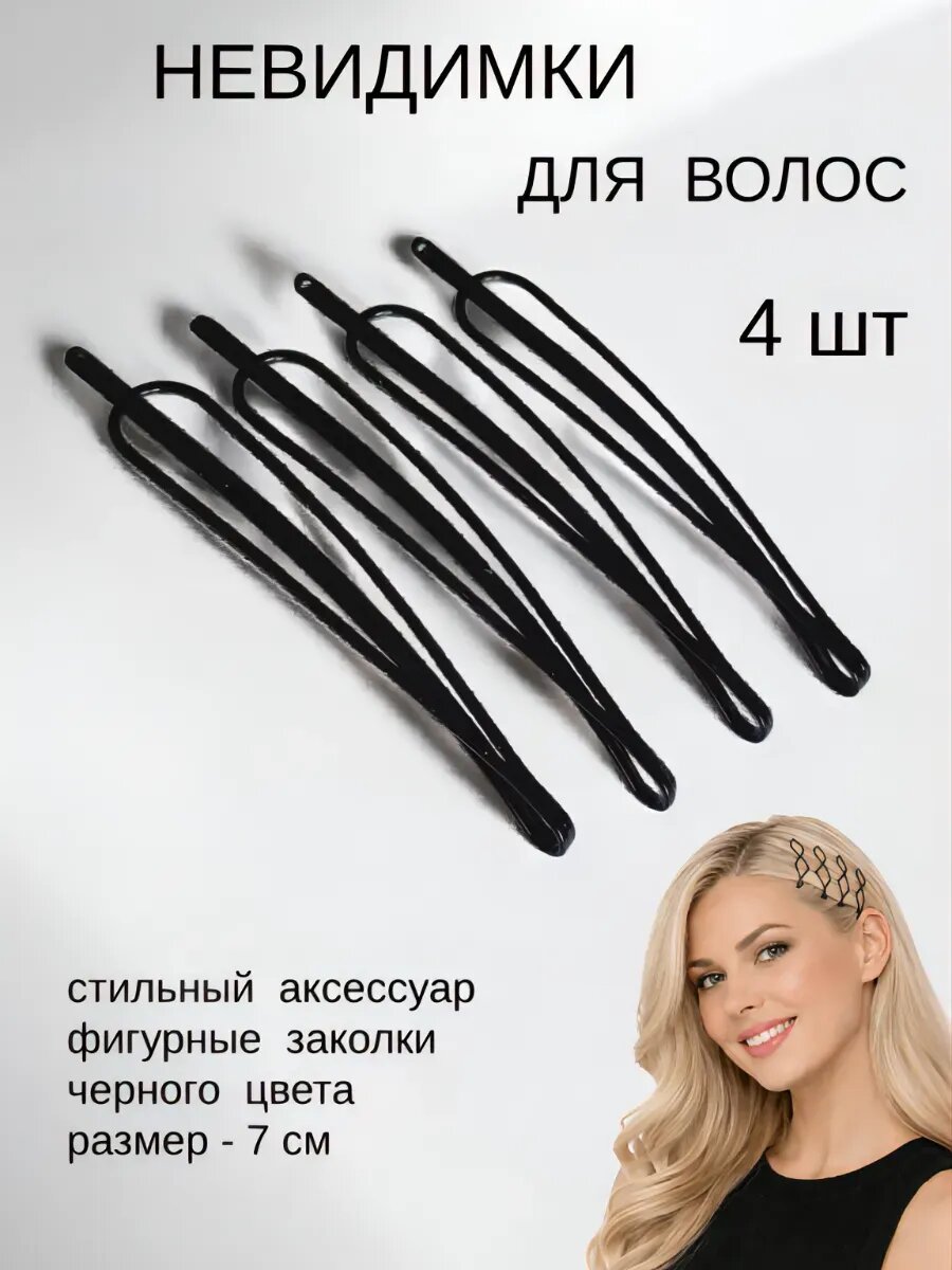 Невидимки-зажимы фигурные, металл, декор лепесток, черные 4 шт.