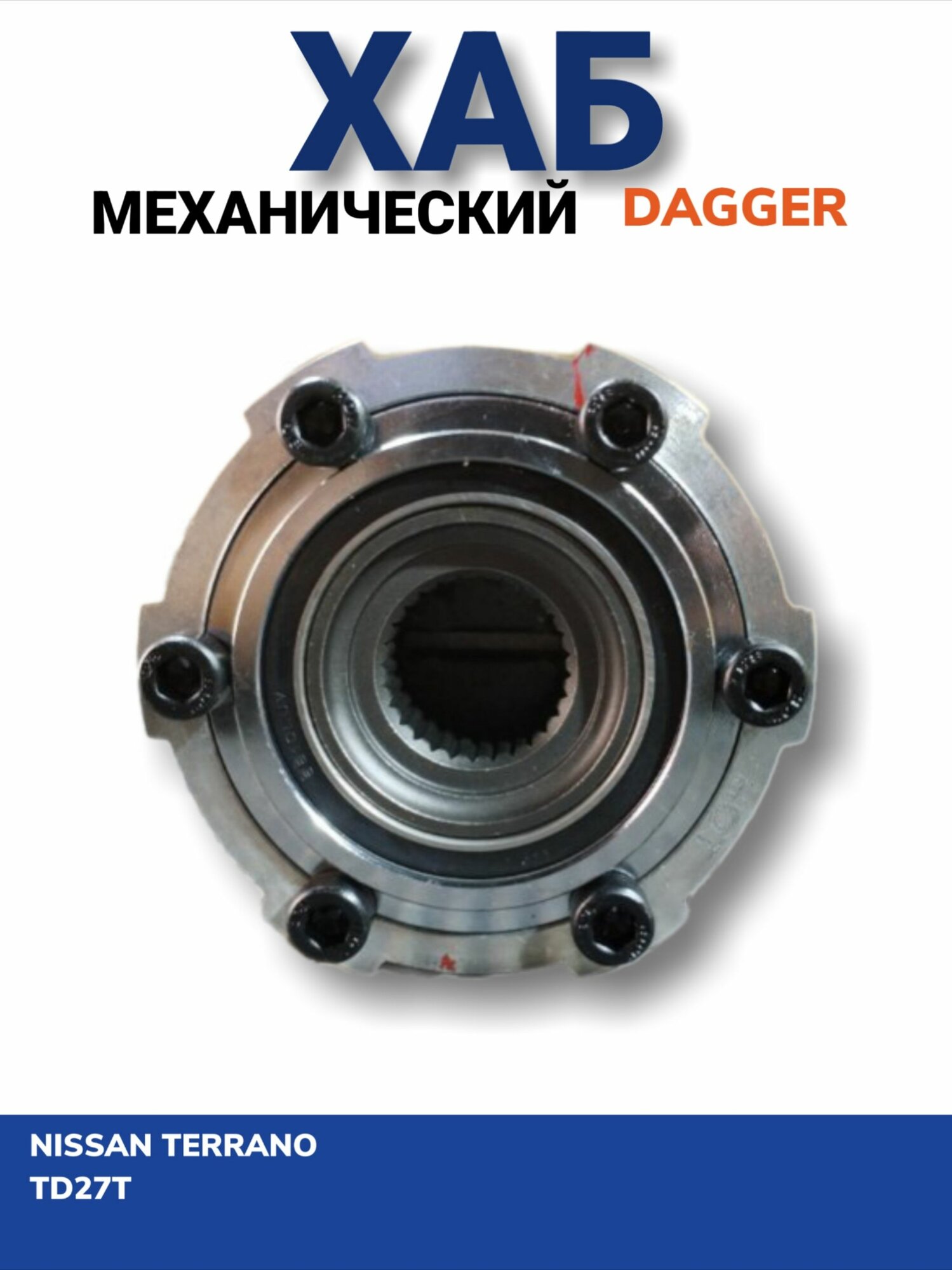 Муфта колесная Nissan Terrano TD27T, 402502S610