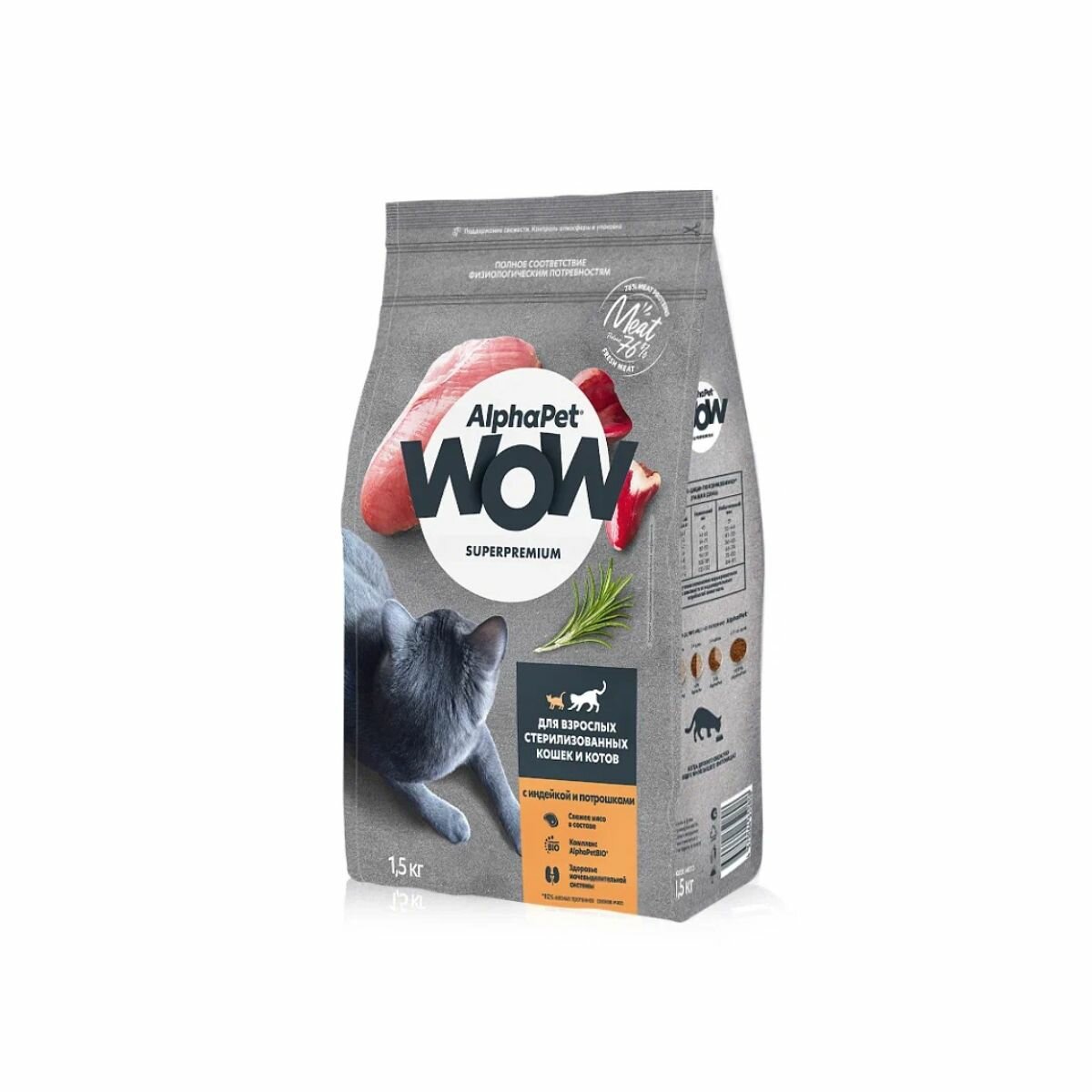 AlphaPet WOW сухой кормдля стерилизованных кошек, с Индейкой и потрошками 1,5кг