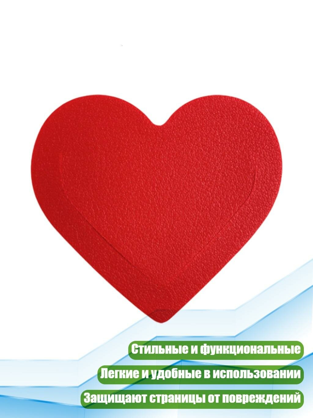 Кожаные закладки-уголки (5 шт.), красный - Бесшовная форма сердца