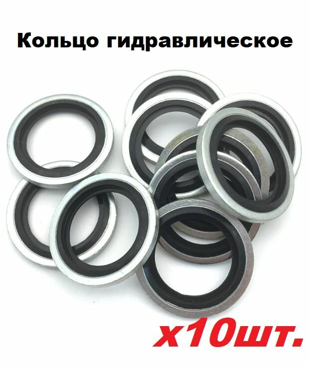 Кольцо гидравлическое М16х1.5 USIT, 10шт.