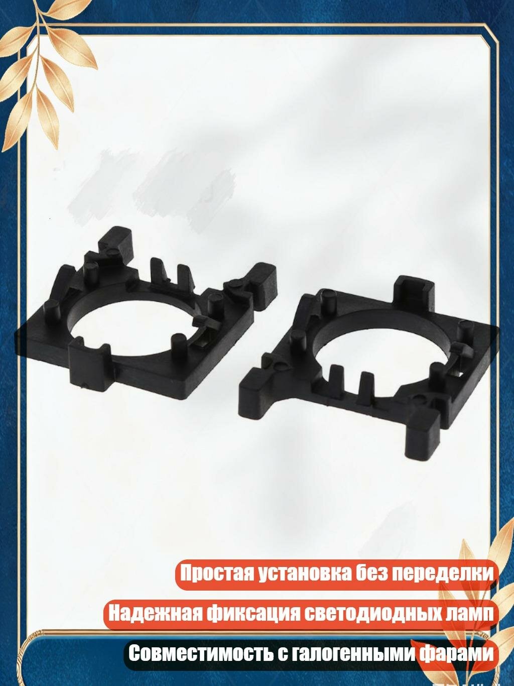 Адаптер-держатель для светодиодных ламп H7, Черный