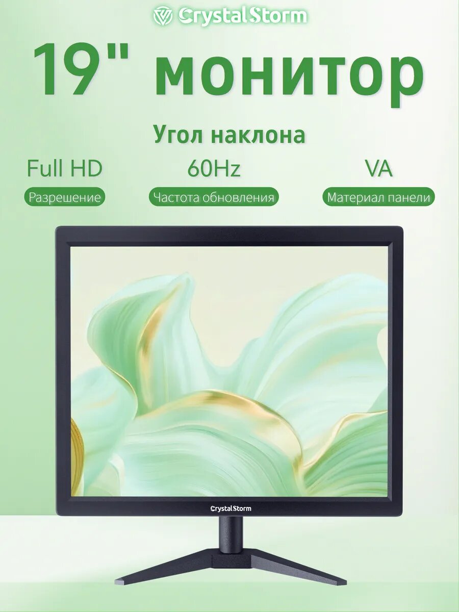 Монитор CrystalStorm, диагональ 19", 1280 x 1024 пикселей, 60Гц, матовый, чёрный