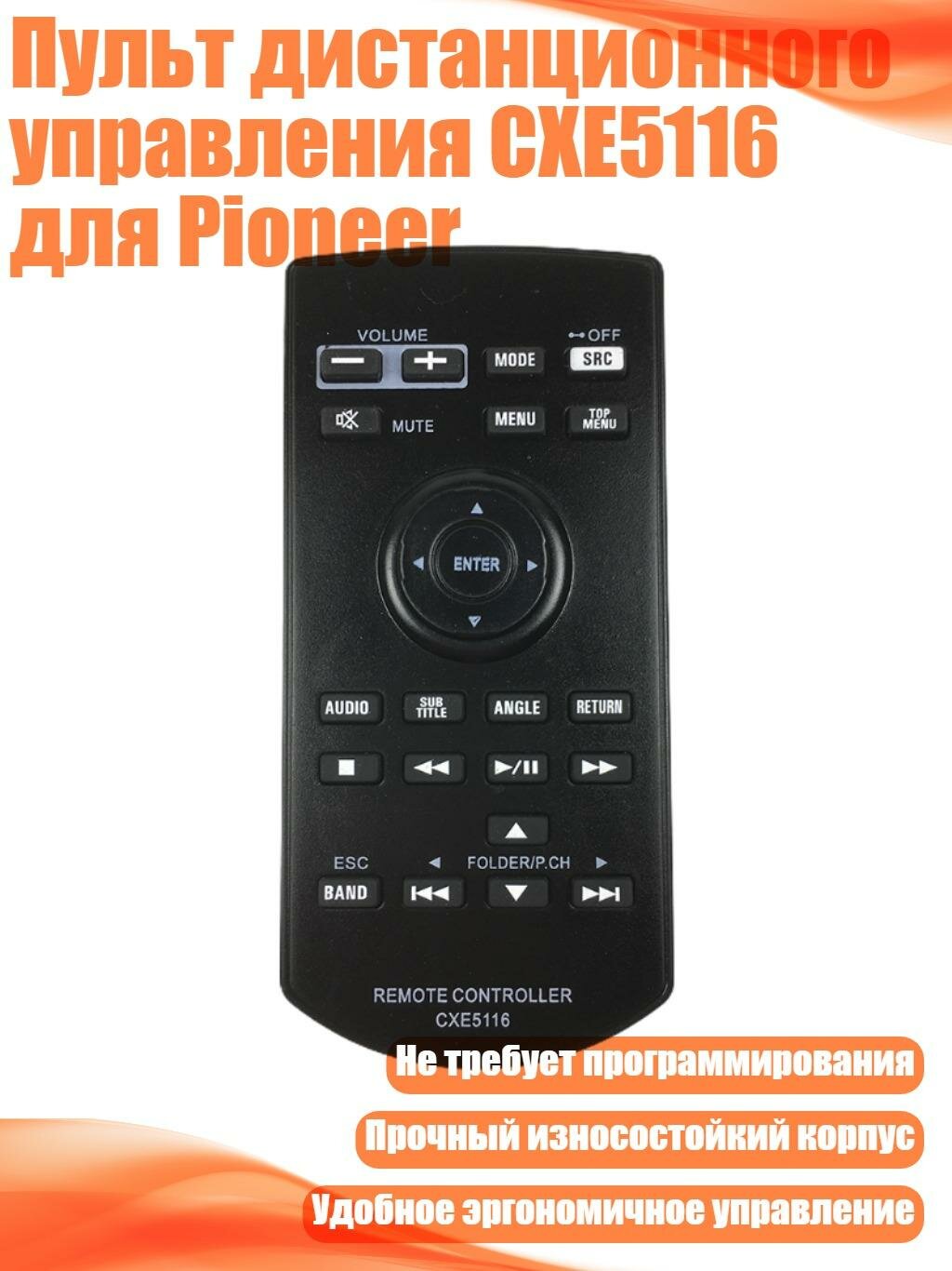 Пульт дистанционного управления CXE5116 для Pioneer