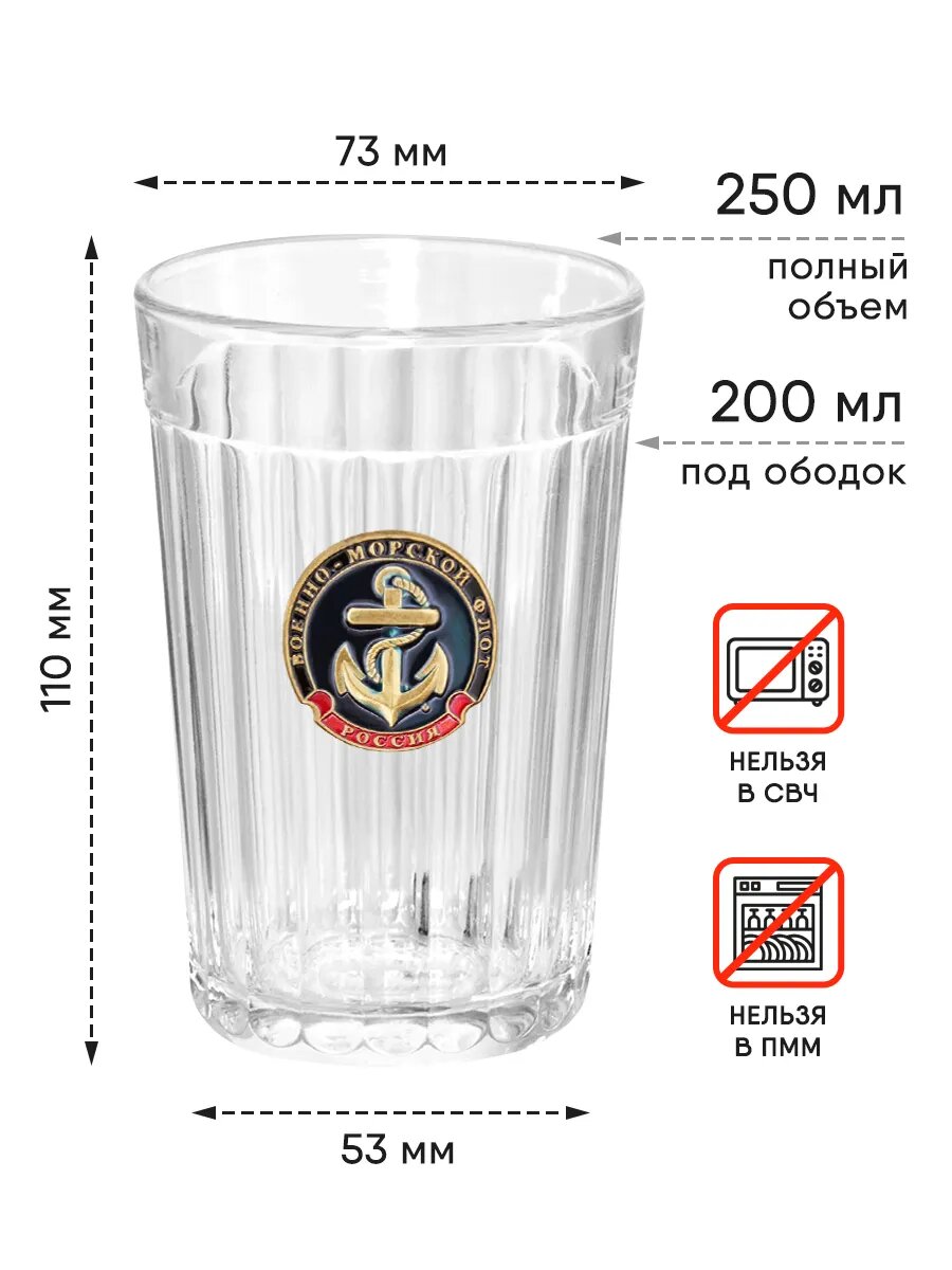 Стакан граненый ВМФ 250 мл — фото 1