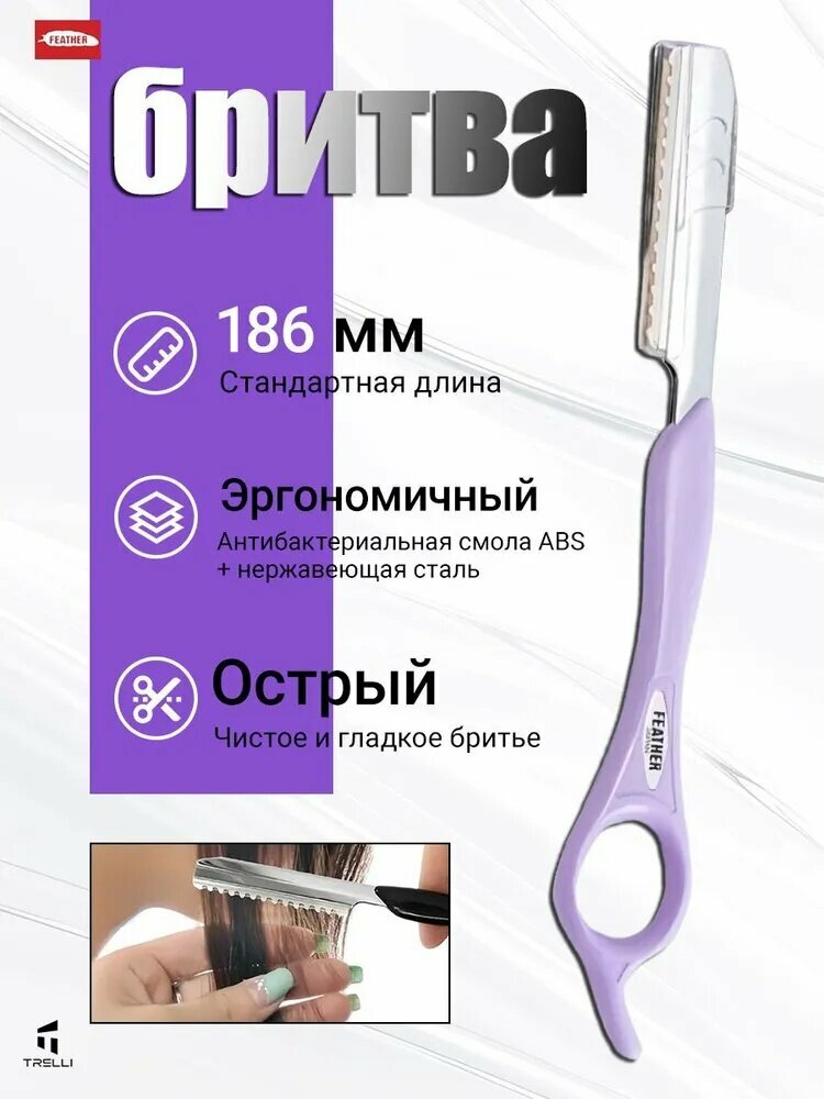 Feather Парикмахерская филировочная бритва с 1 лезвием