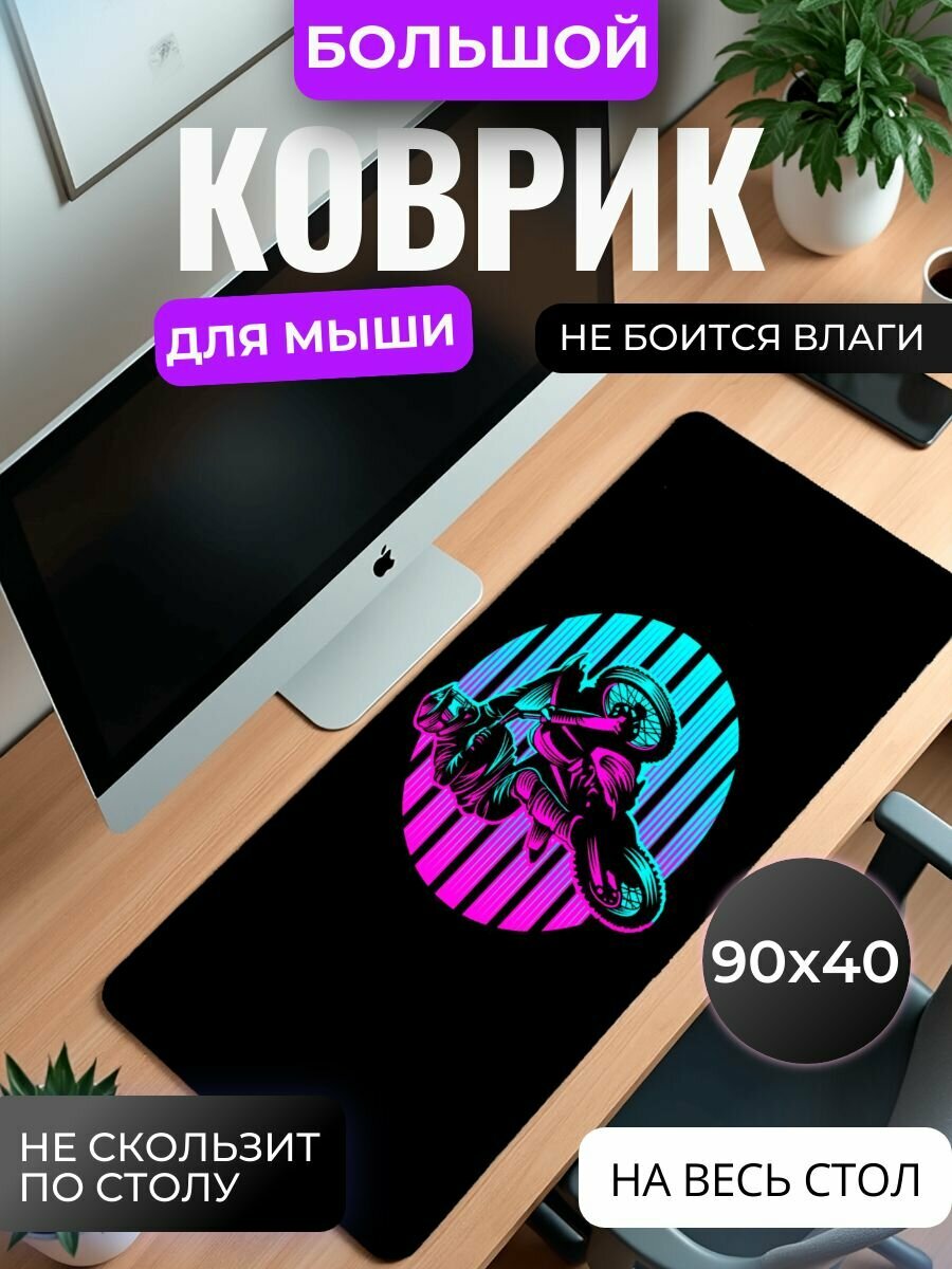 Коврик для мышки большой, игровой "Неоновый Драйв" , 90 см x 40 см