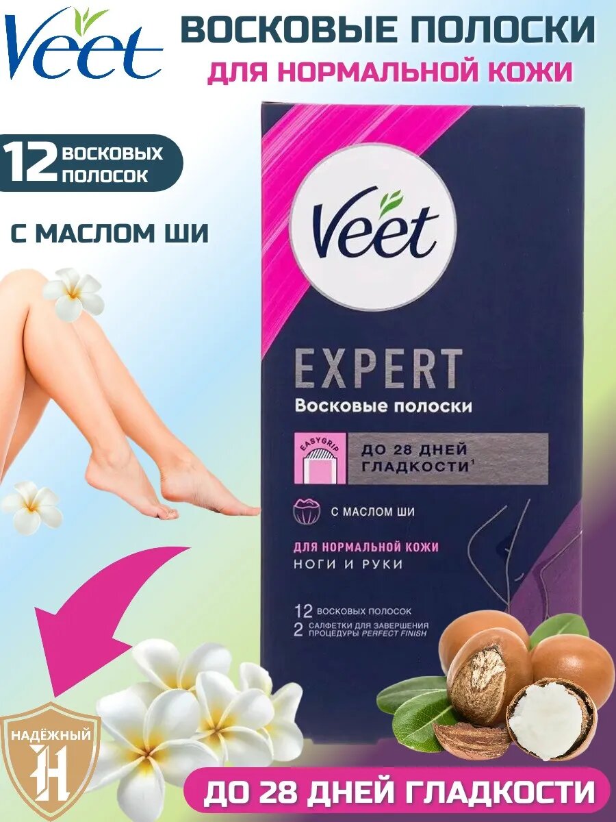 VEET Expert Восковые полоски для депиляции нормальной кожи ног и рук, 12 шт