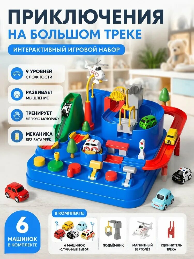 Детские приключенческие игрушки, трассы для моделирования, игрушечные модели автомобилей, подарки для мальчиков и девочек(красный)